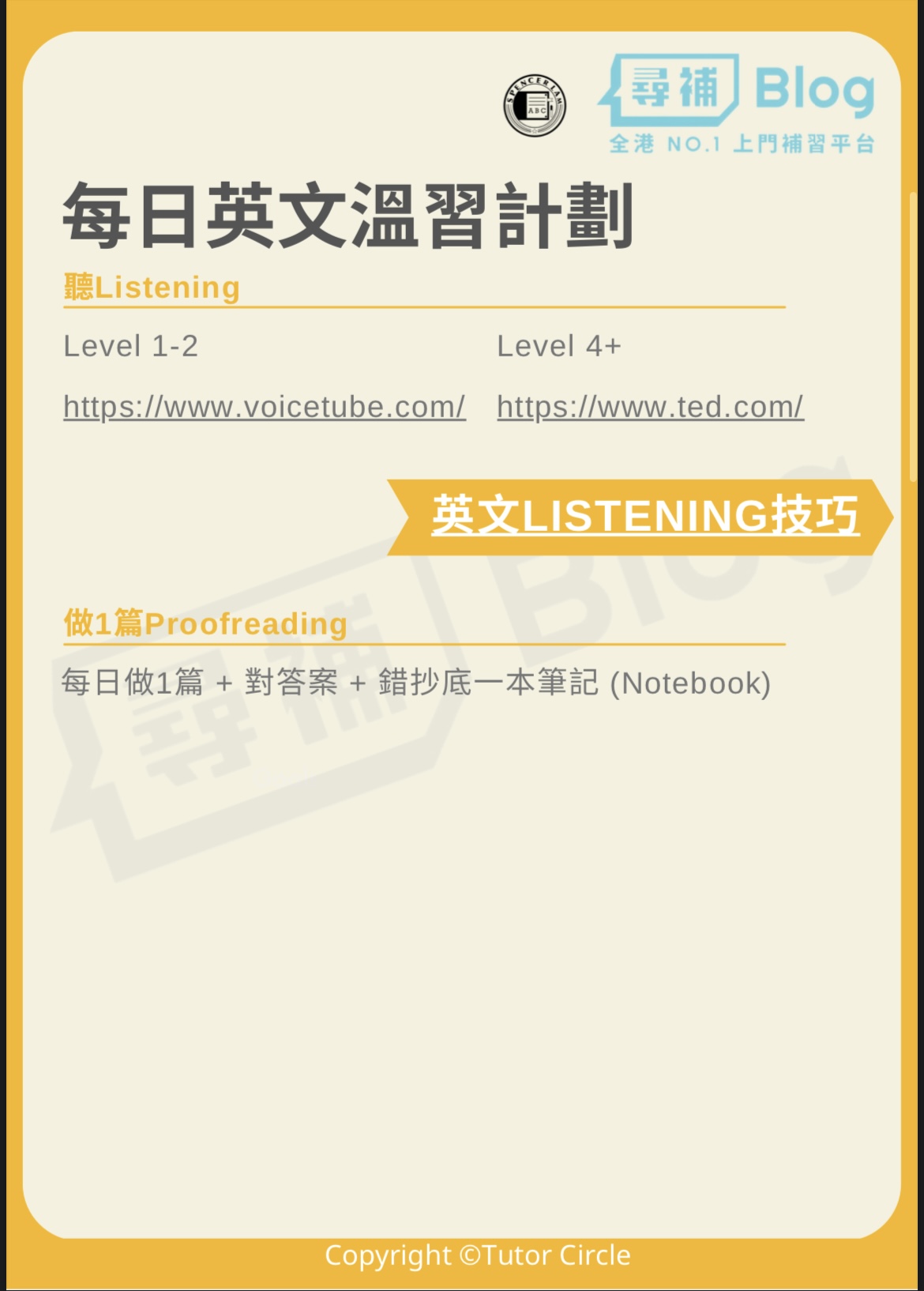【DSE】Tutor Circle x Spencer Lam - DSE 英文7日溫習計劃 | DSE練習、攻略 | ECzone